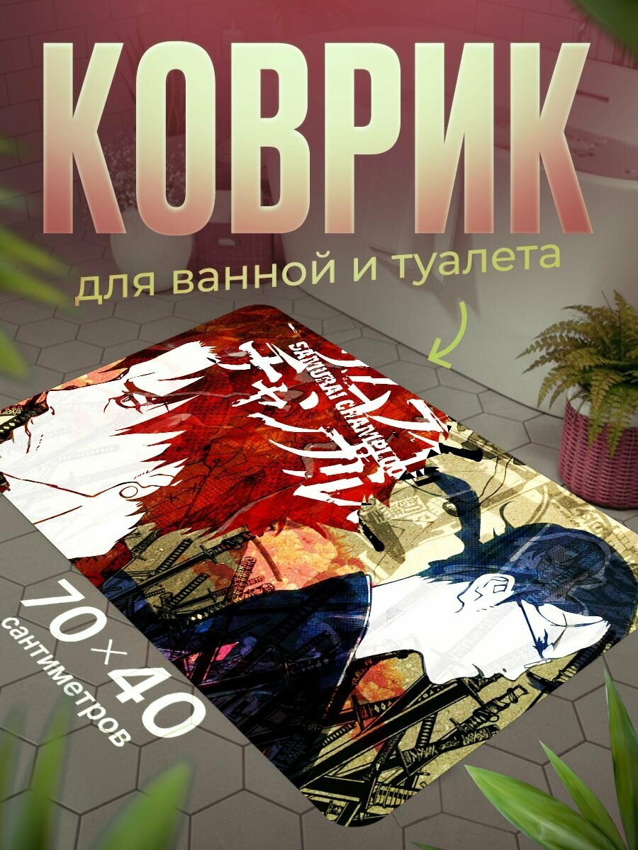 Коврик для ванной противоскользящий влагостойкий 70 на 40