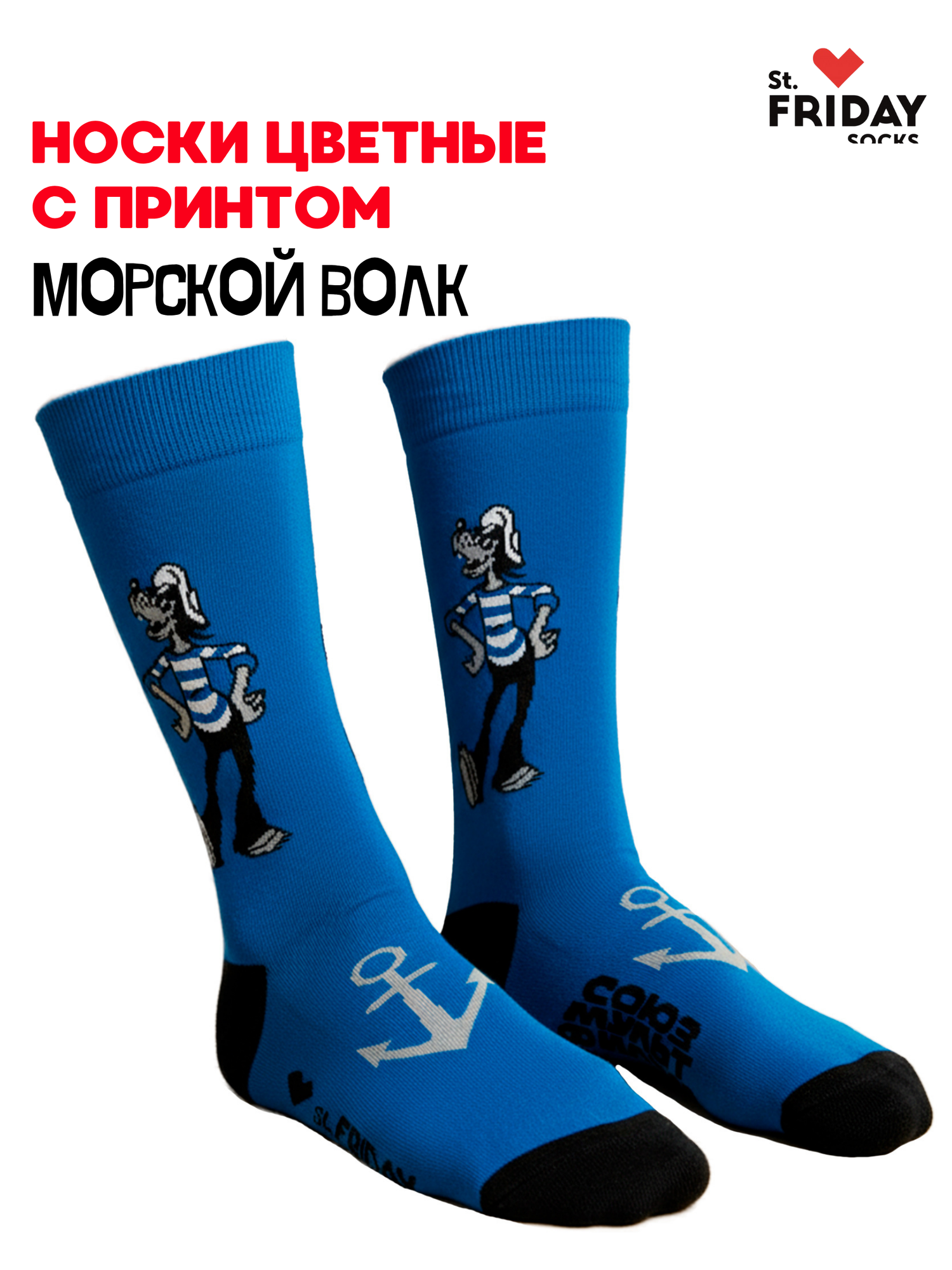 Носки
