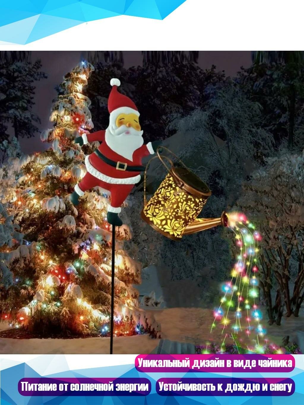 Солнечный фонарь-чайник «Санта», 1