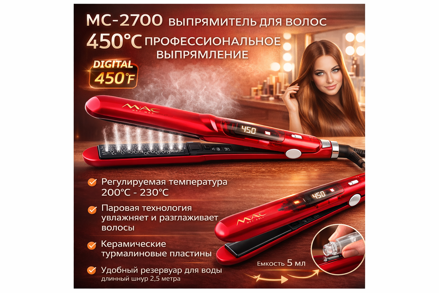 Выпрямитель для волос MC-2700 с паром, керамические пластины, 450°C, профессиональный