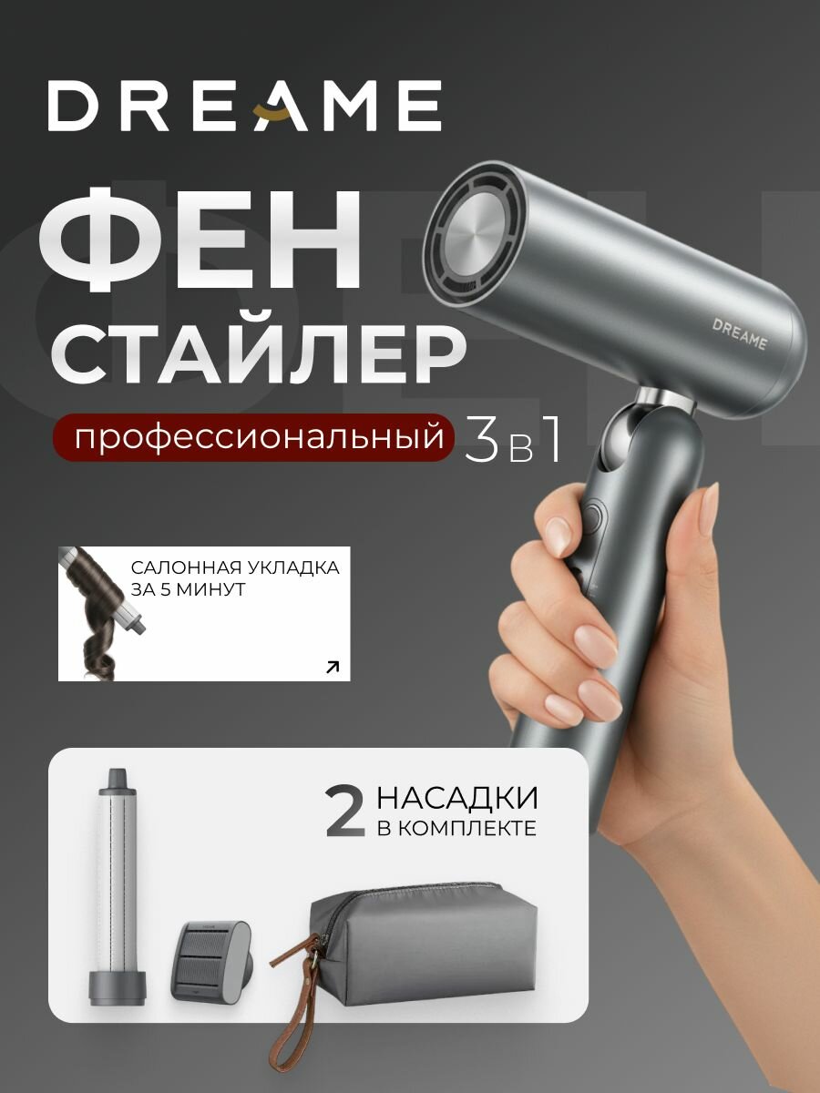 Фен-Стайлер Dreame AHD51 Pocket Gray, 1300 Вт, ионизация, 2 воздушных потока, 5 температурных режимов, серый