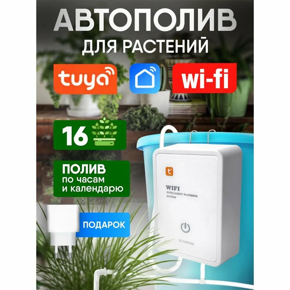 Автополив 12.5 см, 1 шт, цвет белый, красный