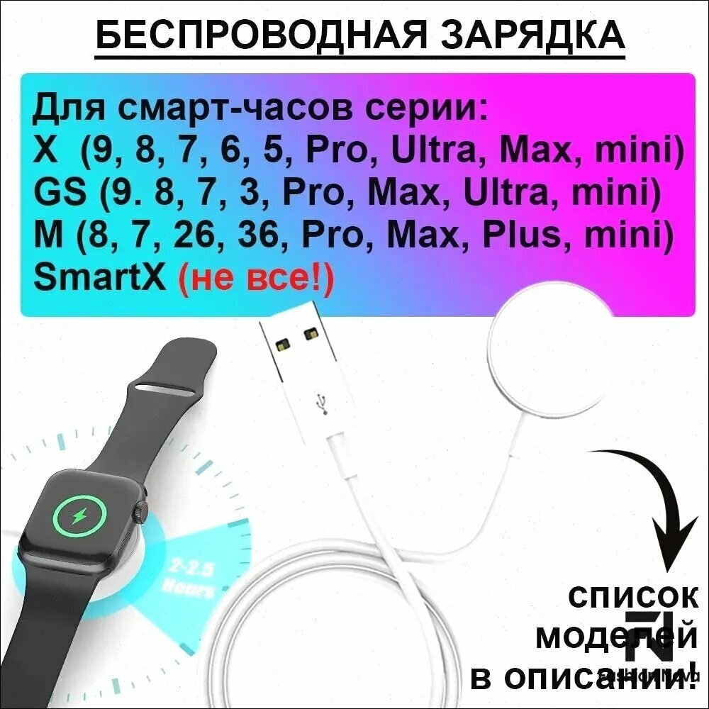 Беспроводная магнитная зарядка для умных смарт часов X9 X8 X7 X6 X5 X3 GS8 Pro Max Ultra mini Plus SmartX
