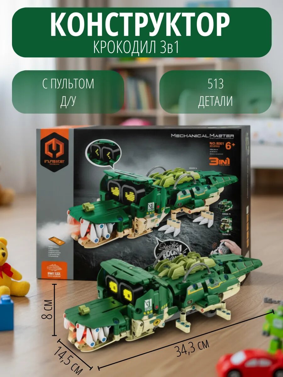 Конструктор iM.Master 8061 "Крокодил-мотоцикл", 513 детали, 3в1
