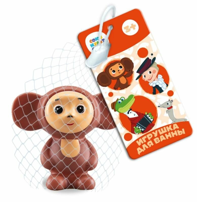 Игрушка пластизоль для ванны Чебурашка в сетке.