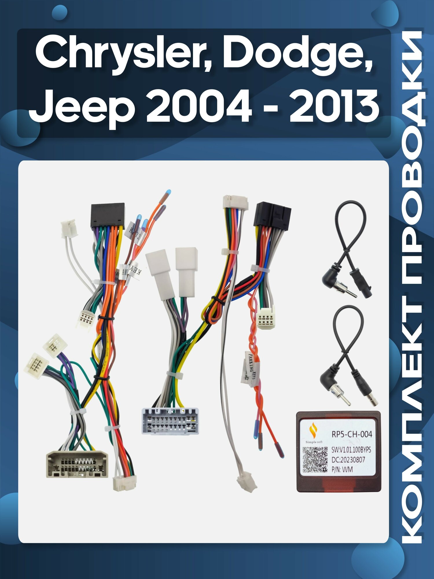 Комплект проводки Chrysler, Dodge, Jeep 2004 - 2013 для установки Android магнитолы / Wide Media