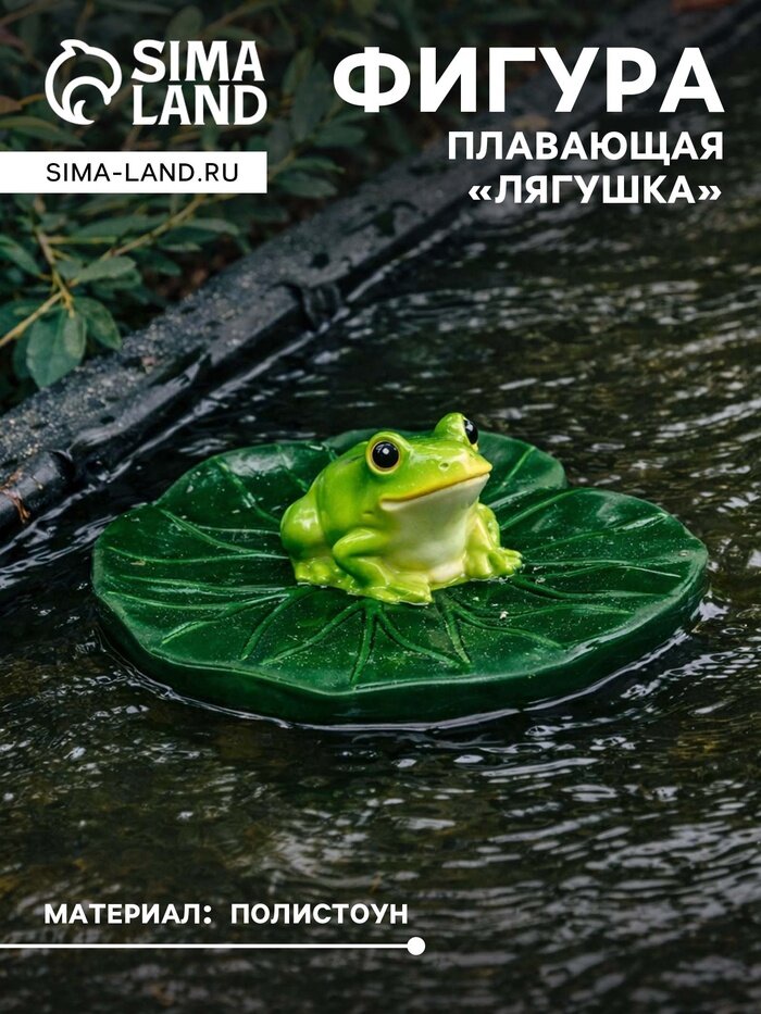 Садовая фигура из полистоуна «Лягушка», 10×11×6 см, плавающая