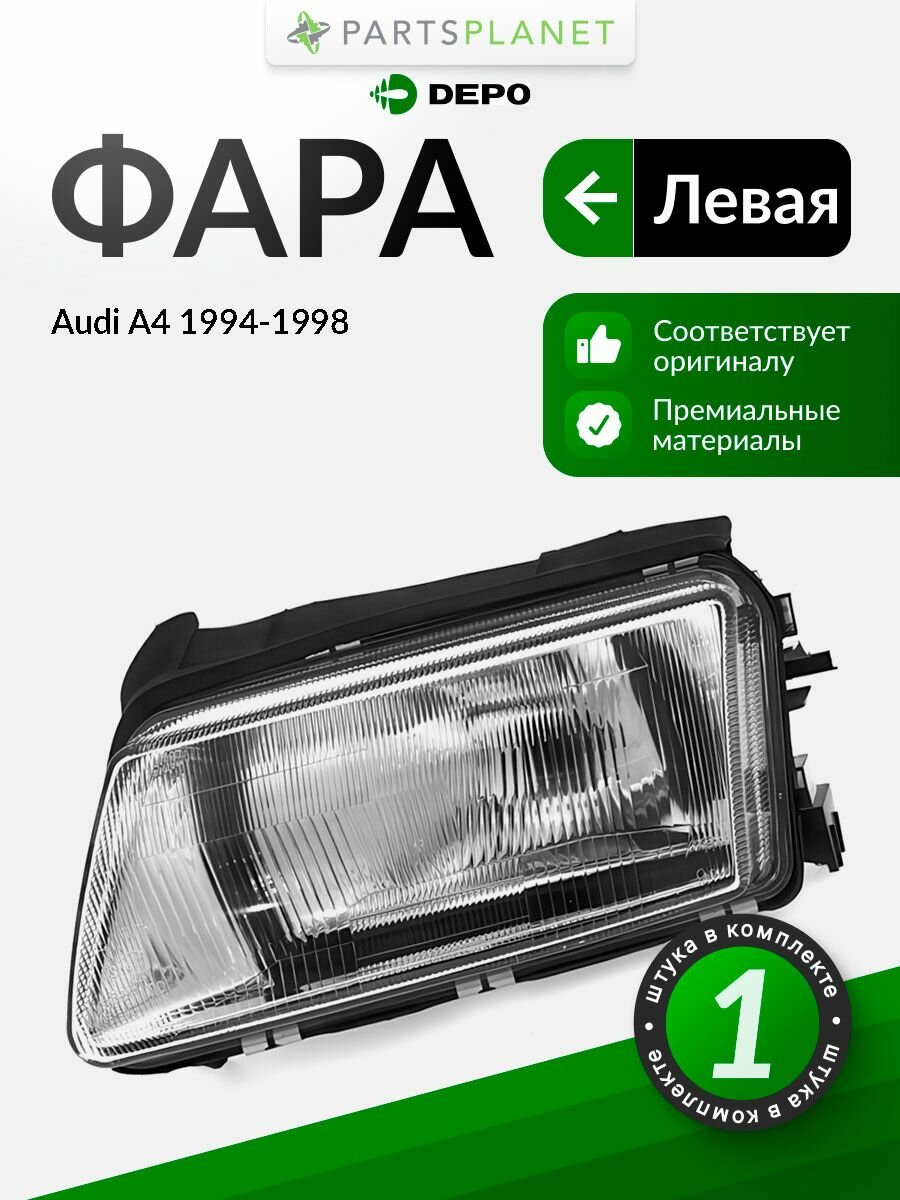 Фара левая для Ауди A4 1994-1998, oem 800941029B, 8D0941029B арт 4411124LLDE
