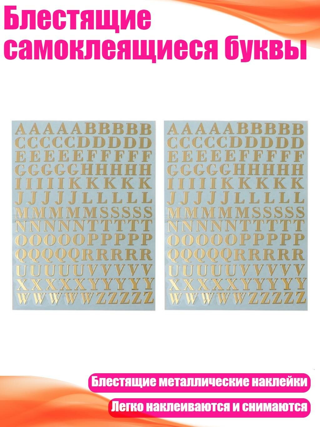Блестящие самоклеящиеся буквы, A
