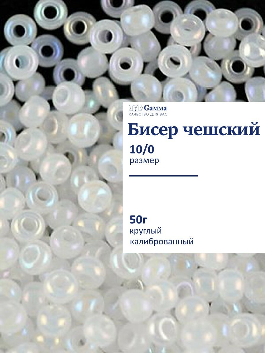 Бисер чешский 10/0 50г Gamma круглый A067 белый/меланж (57205)