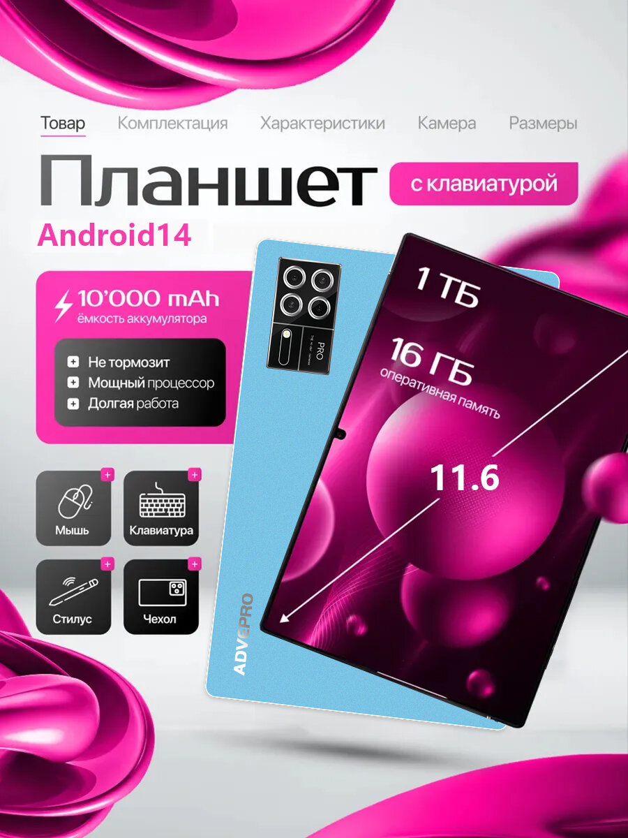 Планшет с клавиатурой андроид Pad 15Pro 16+1024GB 11.6" NEW Игра обучение работа подарок