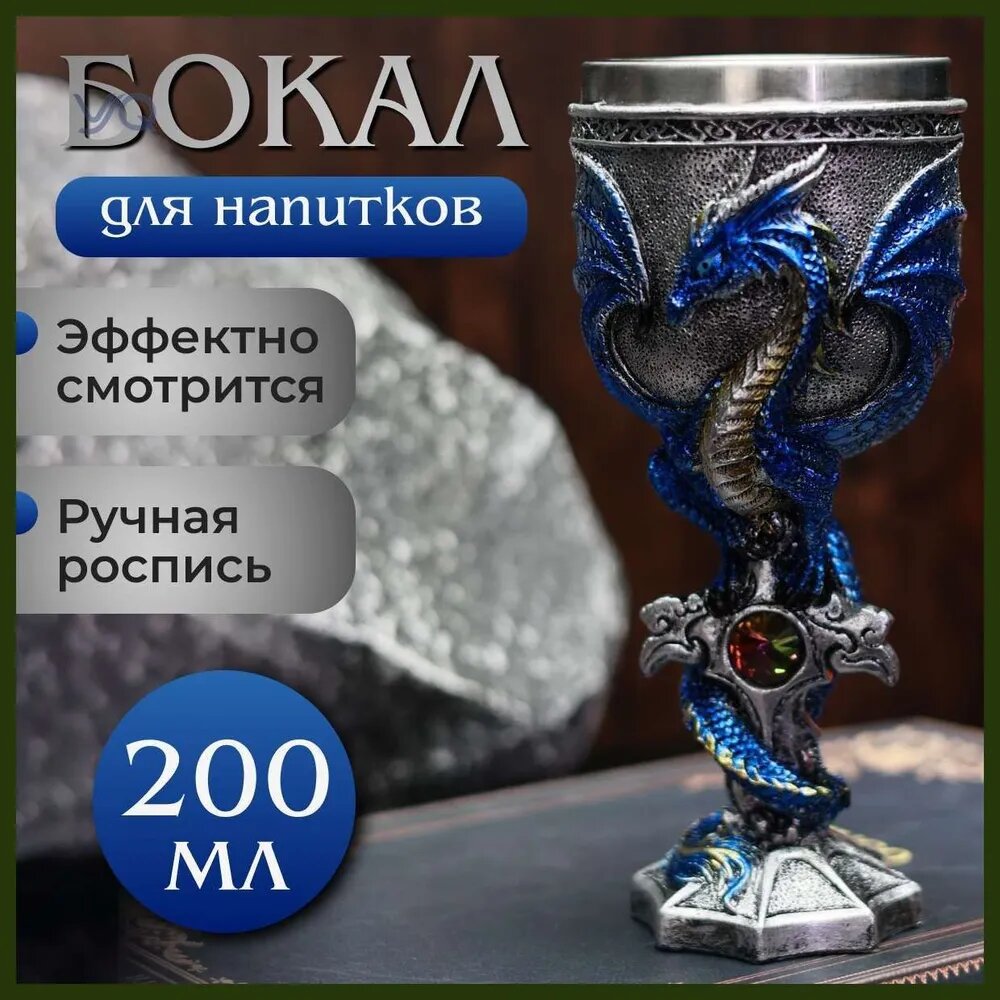 Бокал для напитков 300 мл, 1 шт, синий с драконом, для белого и красного вина