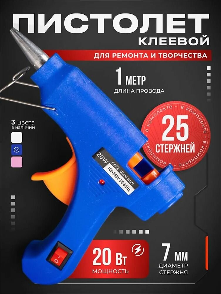 Клеевой пистолет для творчества, термопистолет 7 мм для рукоделия со стержнями; Синий