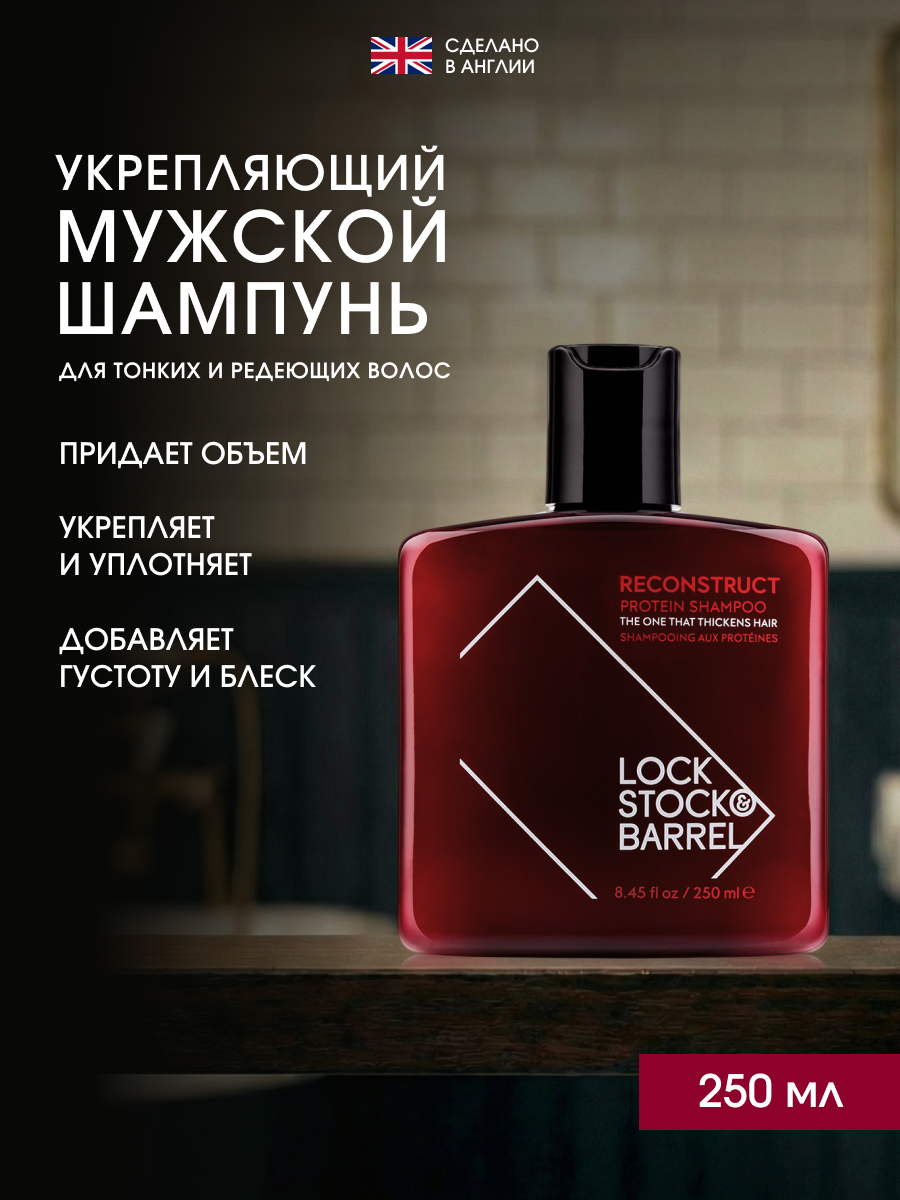 Шампунь укрепляющий с протеином LS&B Reconstruct Thickening Shampoo, 250 мл