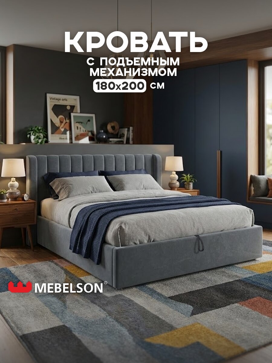 Кровать с подъемным механизмом "Ева" 180х200 см, велюр Графит, MEBELSON