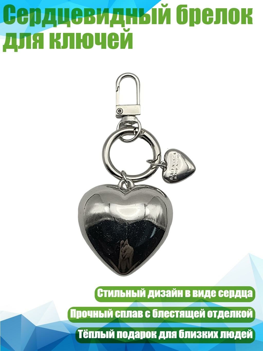 Сердцевидный брелок для ключей, 2