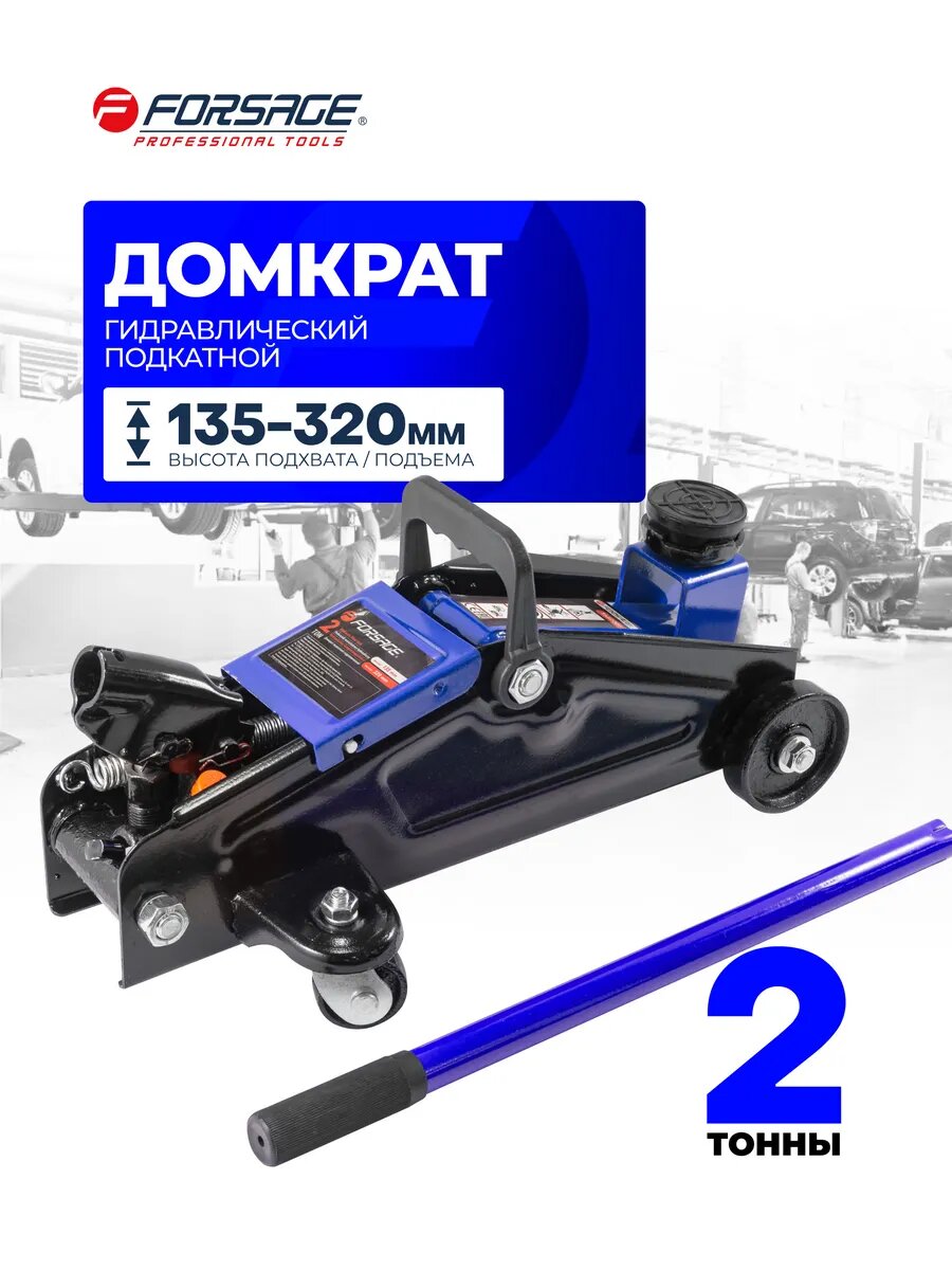 Домкрат для автомобиля Forsage F-T82007, 2т, высота подъема 135–320 мм, гидравлический