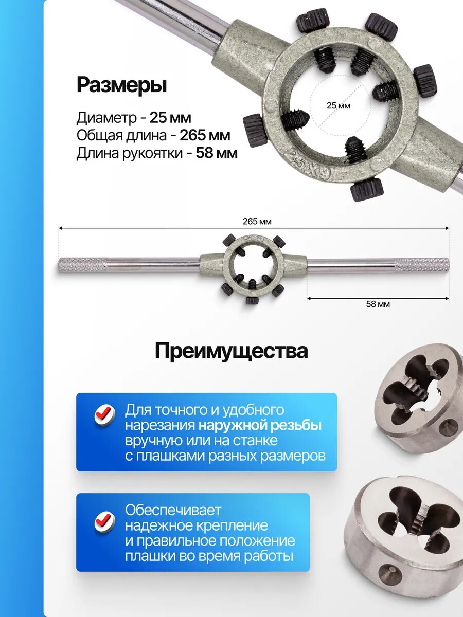 Плашкодержатель 25X9мм — фото 1
