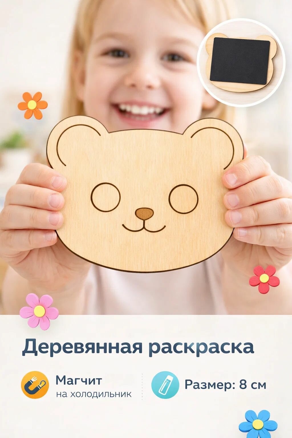 Раскраска с магнитом Мишка Фредди Фазбер фнаф для детей. 5 ночей. Голден. Глэм рок