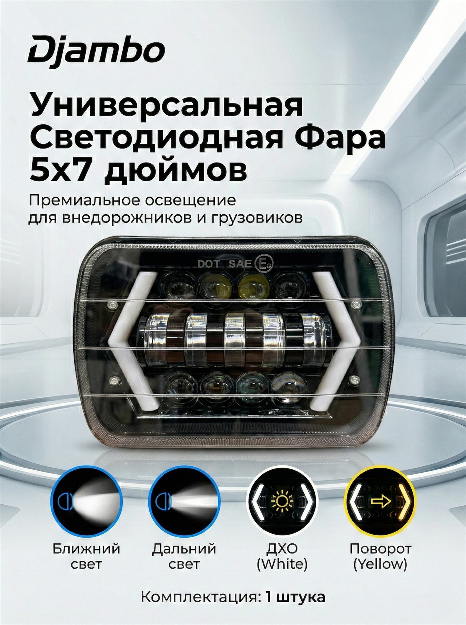 Универсальная светодиодная LED-фара 5x7 дюймов 1шт