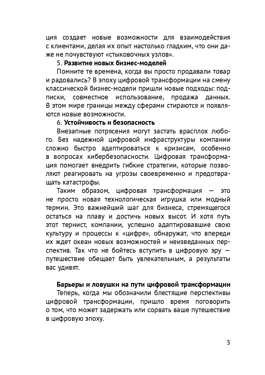 Цифровая трансформация — фото 1