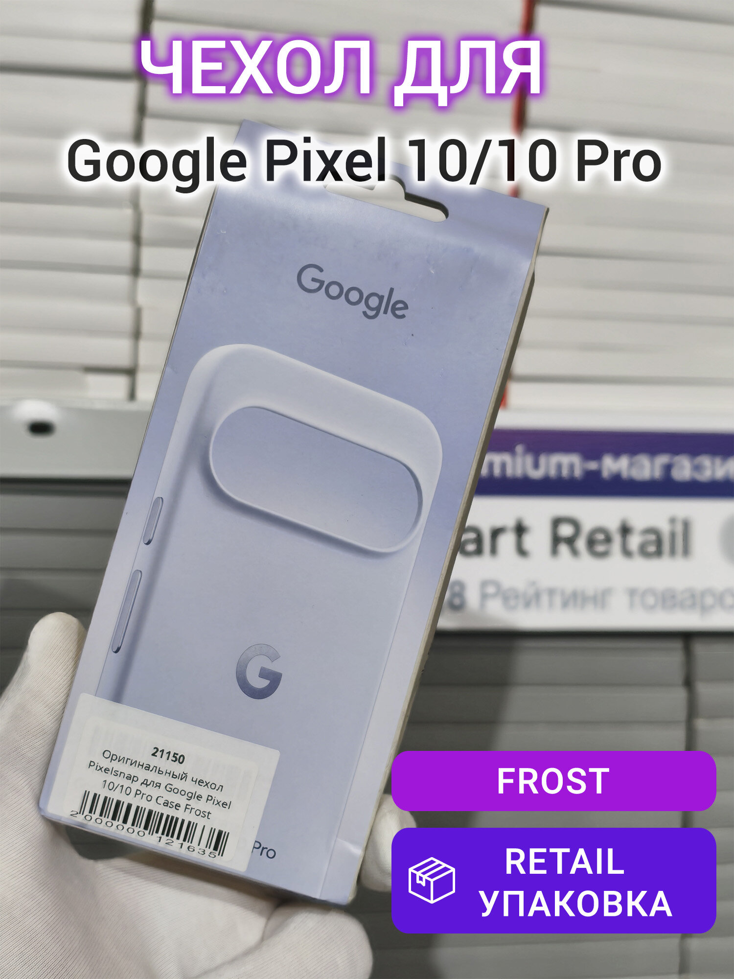 Оригинальный чехол Pixelsnap для Google Pixel 10/10 Pro Case Frost