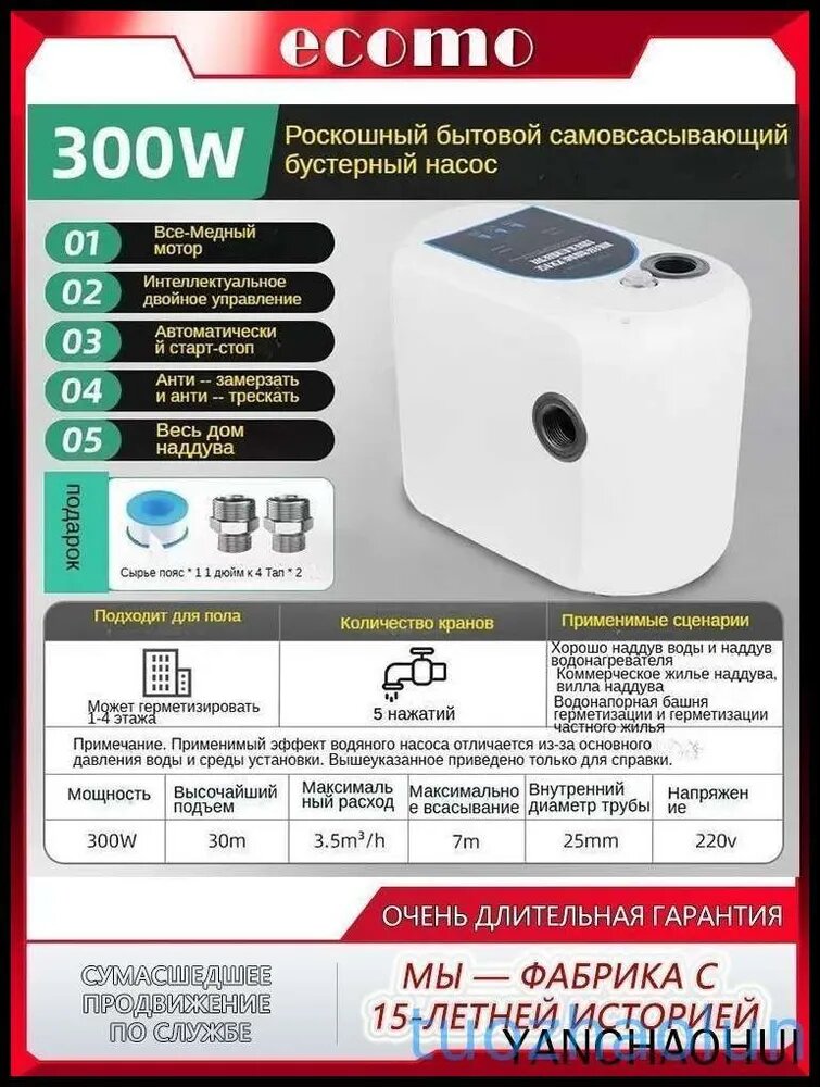 Насосная станция самовсасывающий 300Вт для частного дома. Максимальный напор 29м