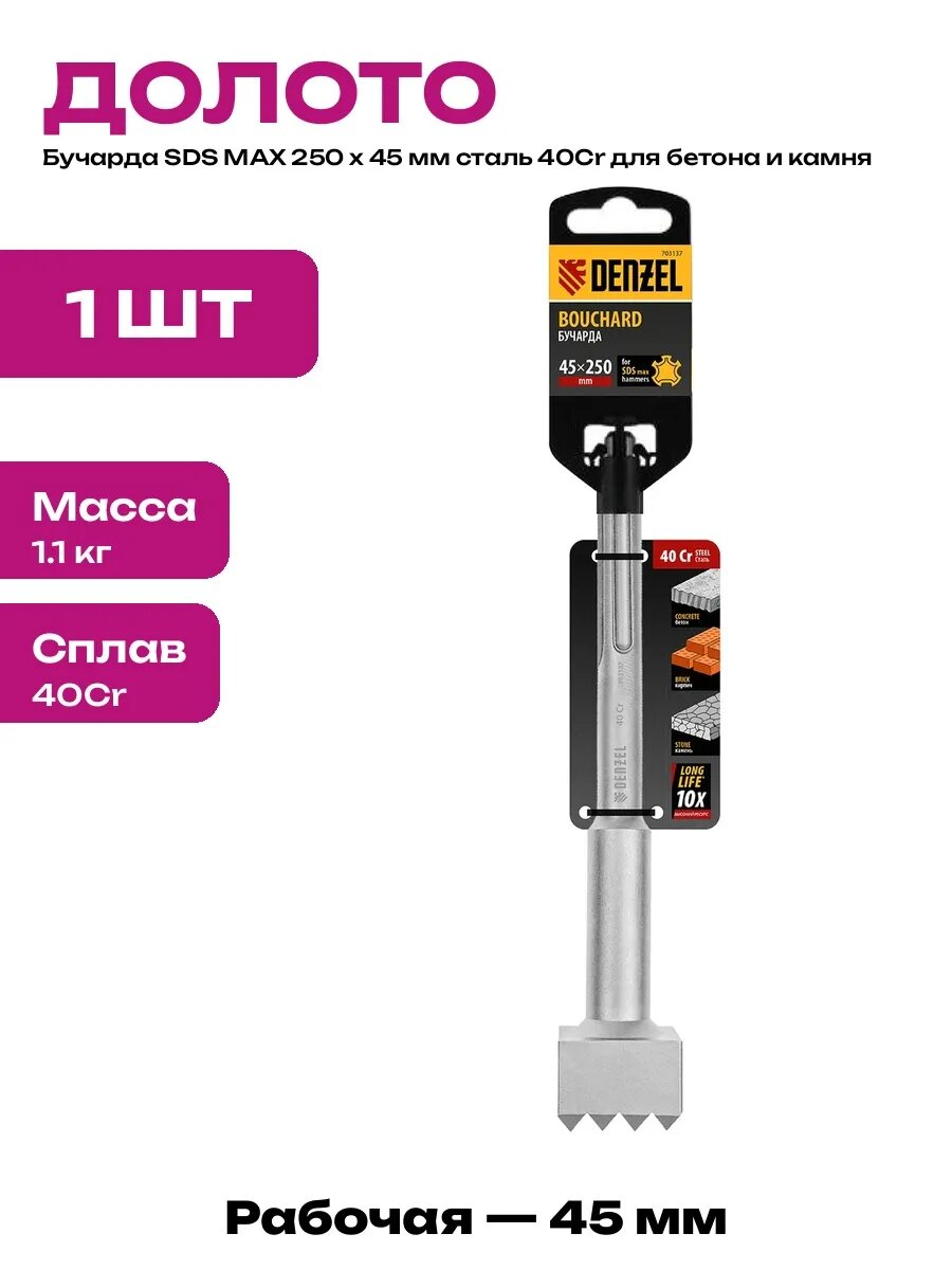 Бучарда SDS-max 250х45 мм квадратная форма для кирпича 40Cr