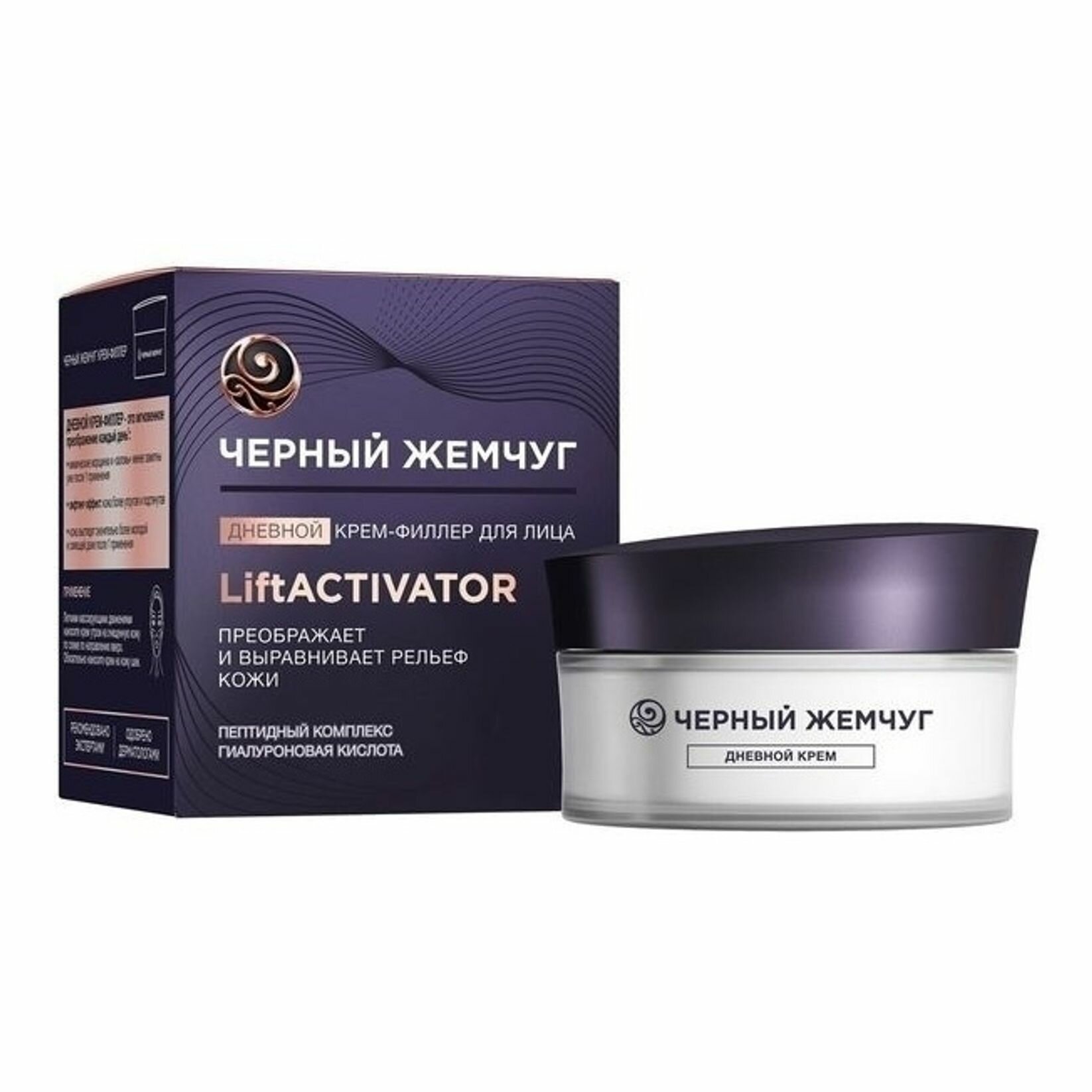 Крем-филлер для лица Черный Жемчуг LiftActivator дневной 48 мл