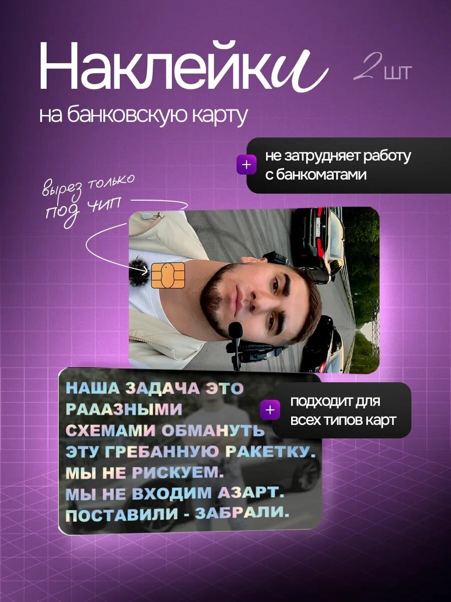 Наклейка на банковскую карту Асхаб тамаев