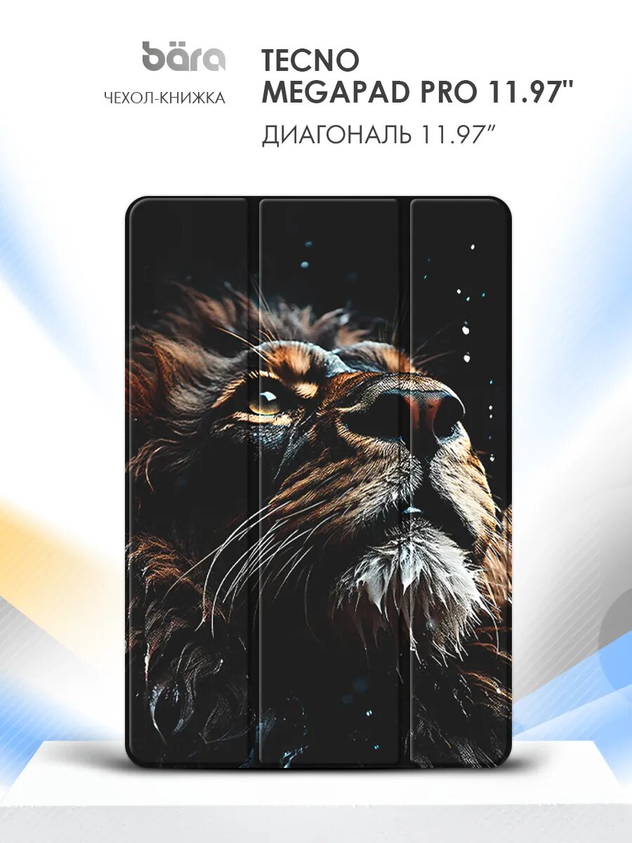 Чехол для планшета на Tecno MEGAPAD Pro 11.97", Техно мегапад Про 11.97", книжка, с рисунком
