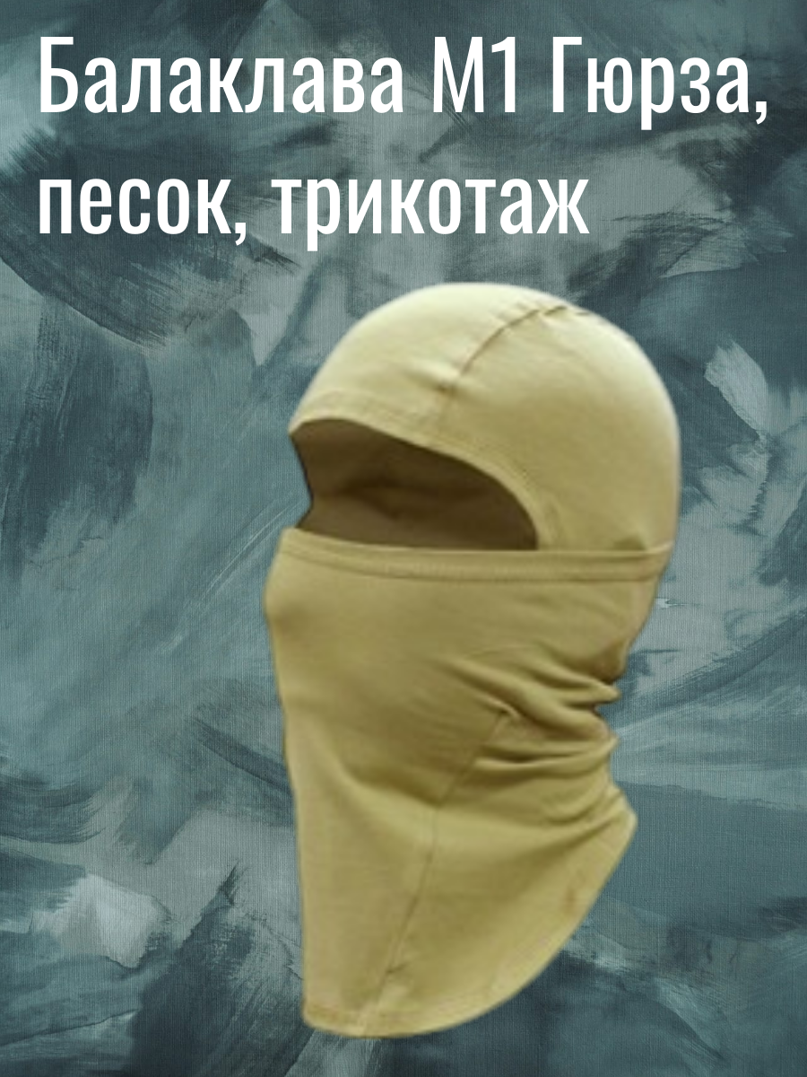 Балаклава  тактическая для мужчин и женщин
