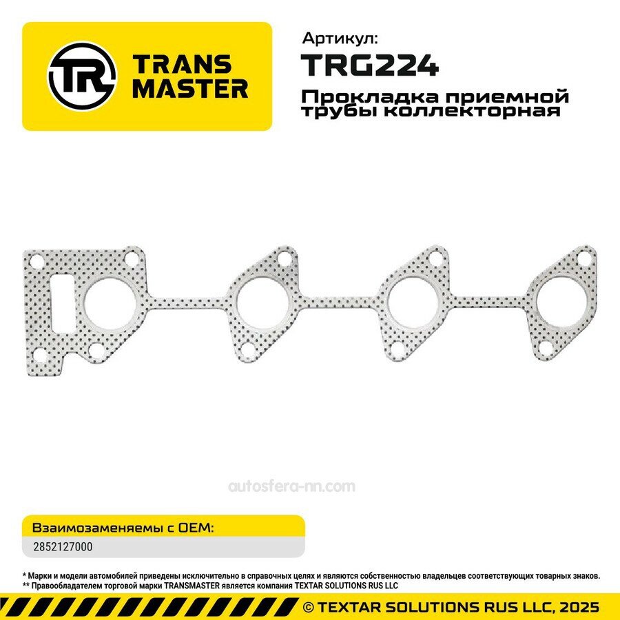 TRANSMASTER TRG224 95045 Прокладка приемной трубы коллекторная Hyundai, Kia 28521-27000 TRANSMASTER TRG224