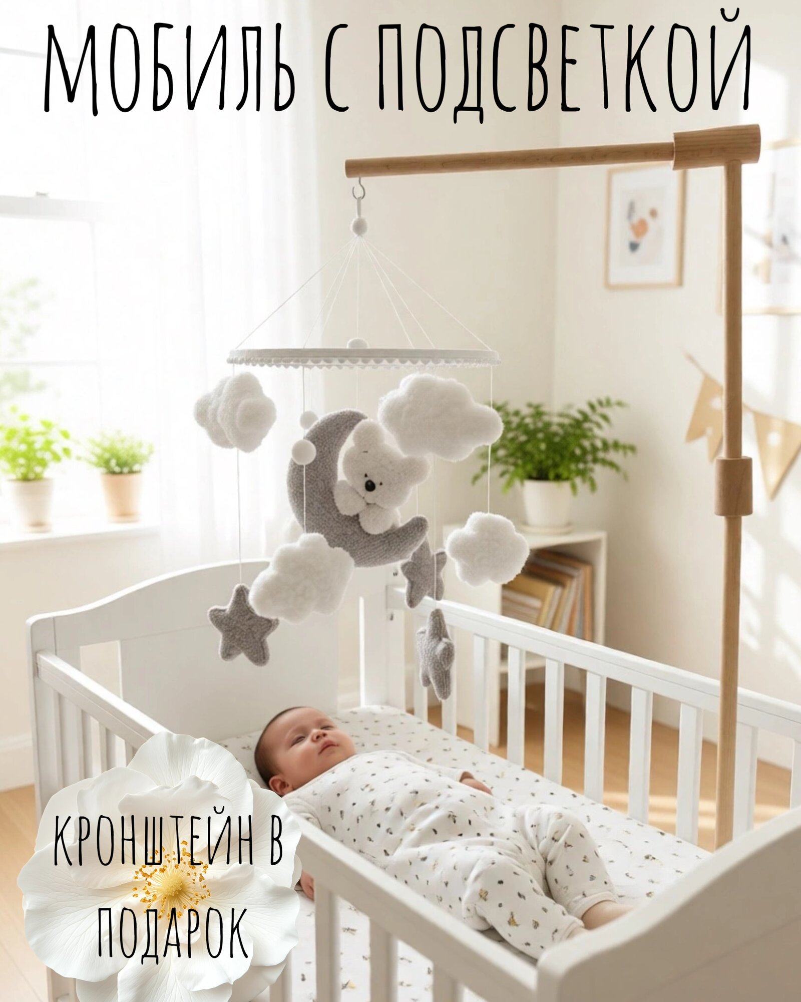 Мобиль в кроватку из фетра