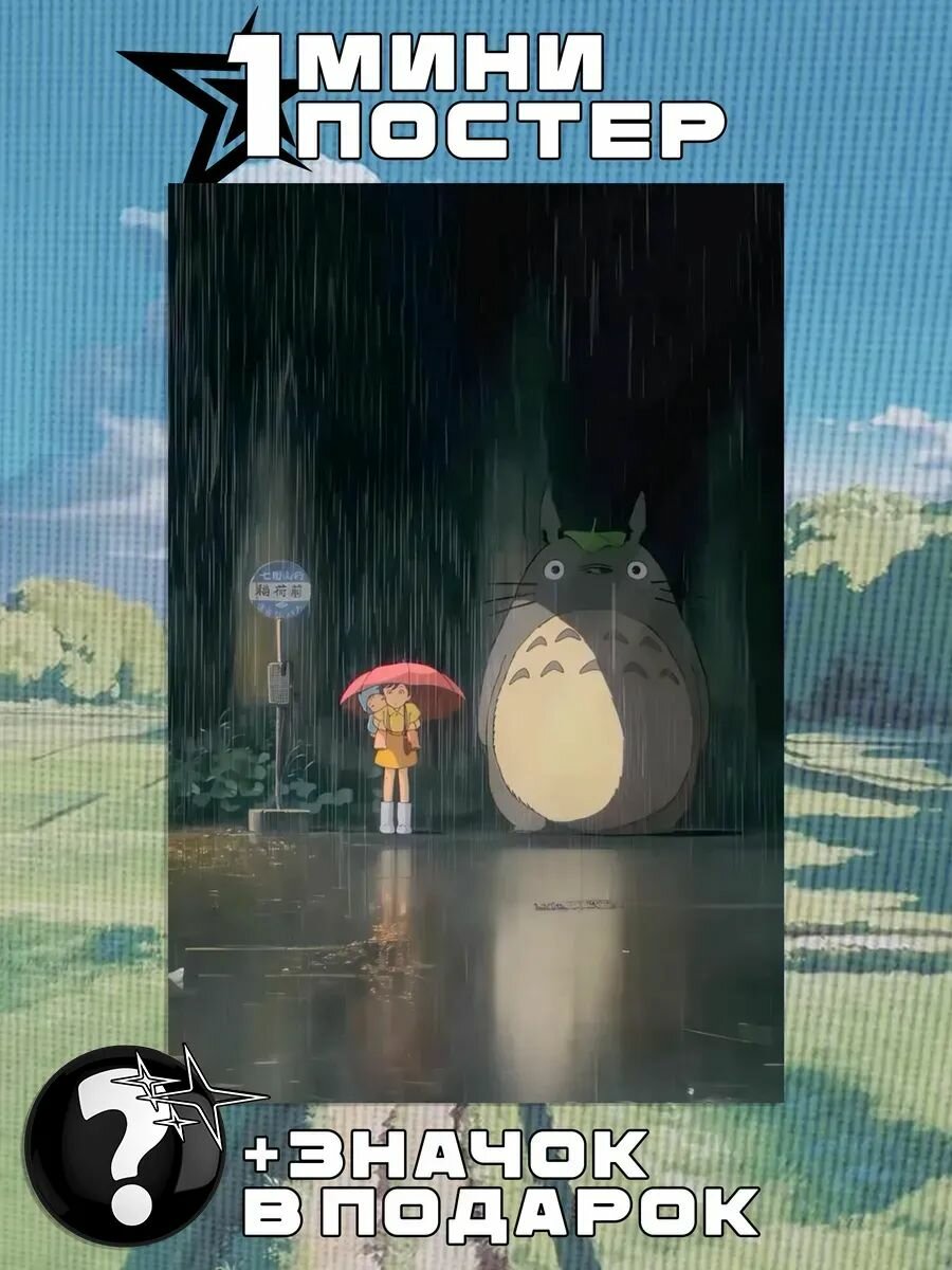 Мини постеры Ghibli
