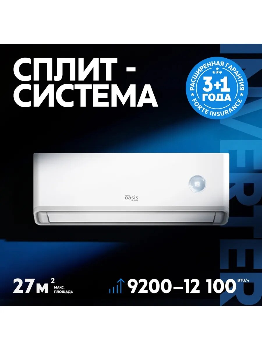 Сплит-система инверторная 27кв. м, турбо, wi-fi O-INV9
