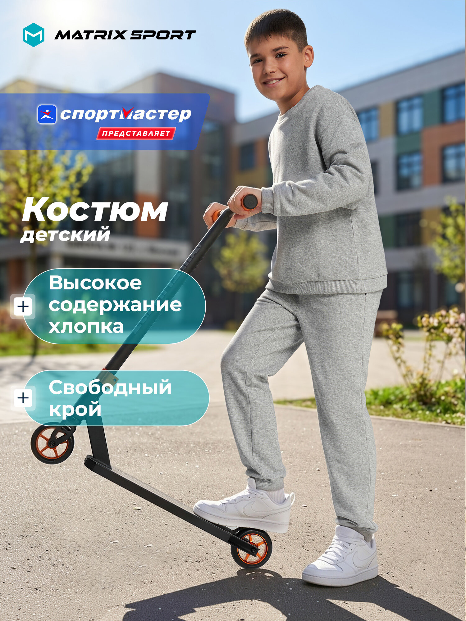 Костюм спортивный