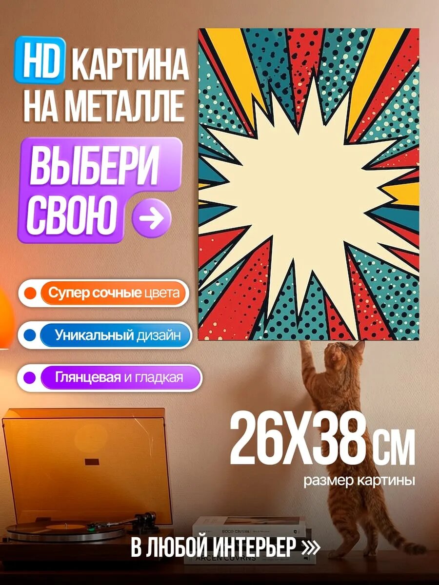 Картина на HD металле Взрыв комикс стиль