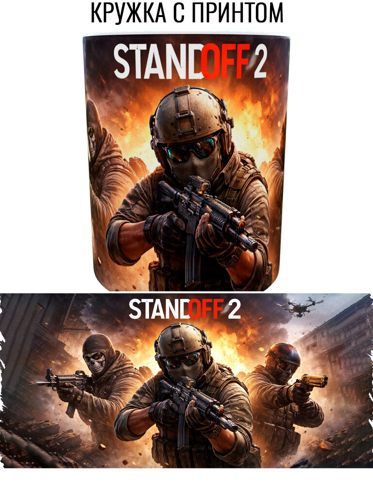 Кружка Стендофф 2, Standoff 2 — фото 1