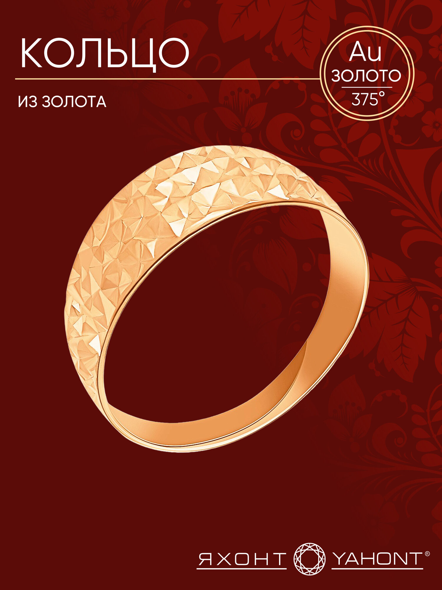 Кольцо широкое, красное золото, 375 проба