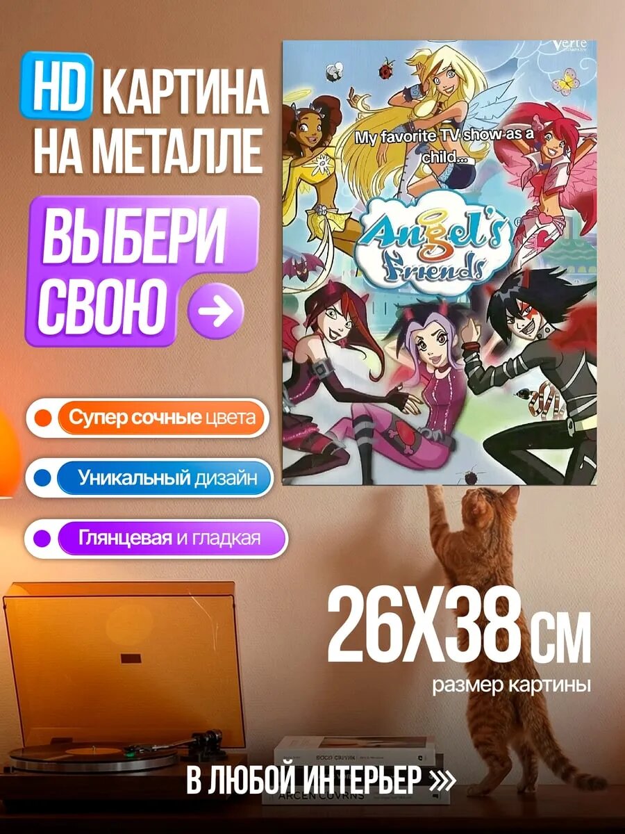 Картина на HD металле Ангелы друзья аниме