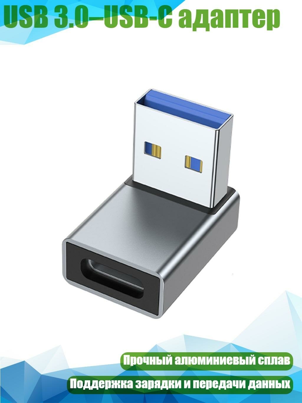 USB 3.0–USB-C адаптер, Серый - up