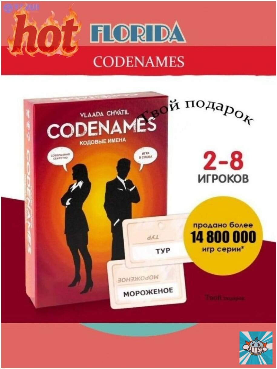 Эксклюзивная версия Codenames Yirui для вечеринок и компаний
