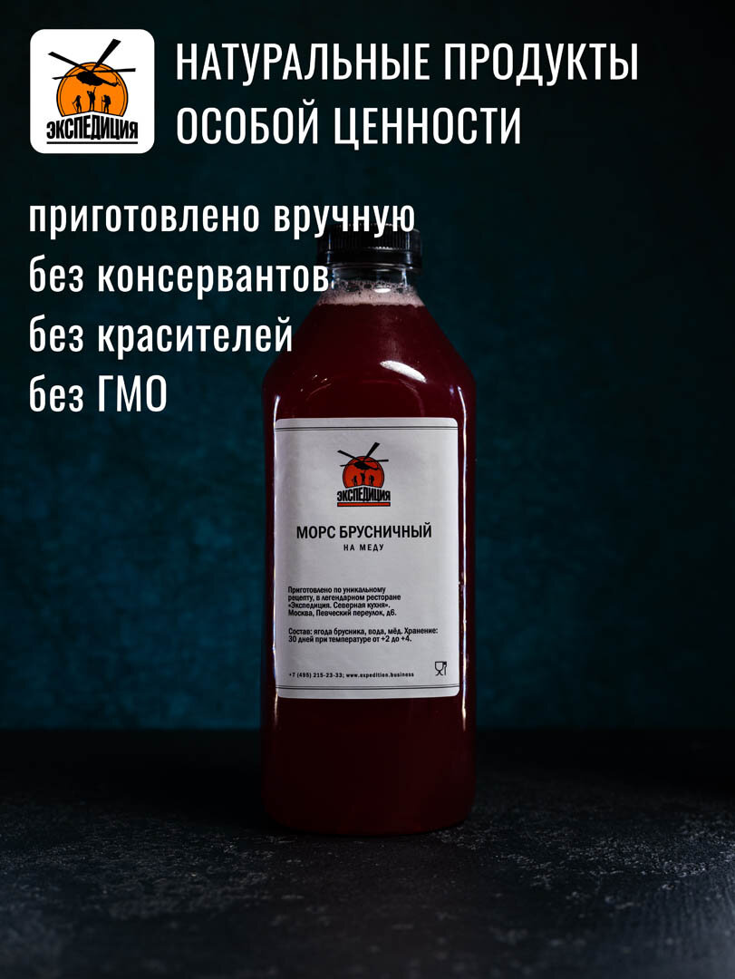 Морс брусничный на меду, Гастроном "Экспедиция", чистый продукт, приготовлено вручную, 500 мл
