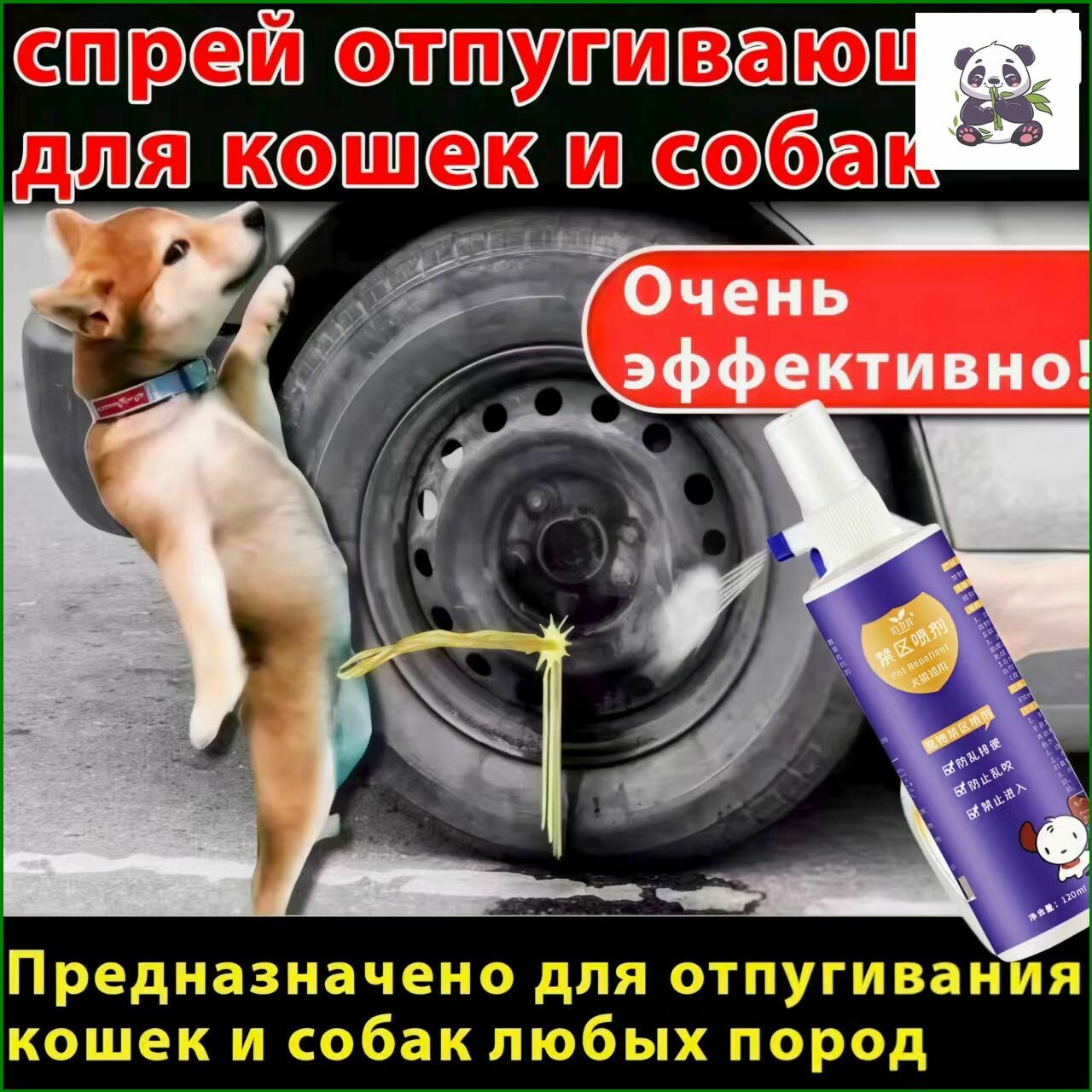 Спрей отпугивающий для кошек и собак, Для отпугивания кошек и собак. Натуральный состав 120 мл.
