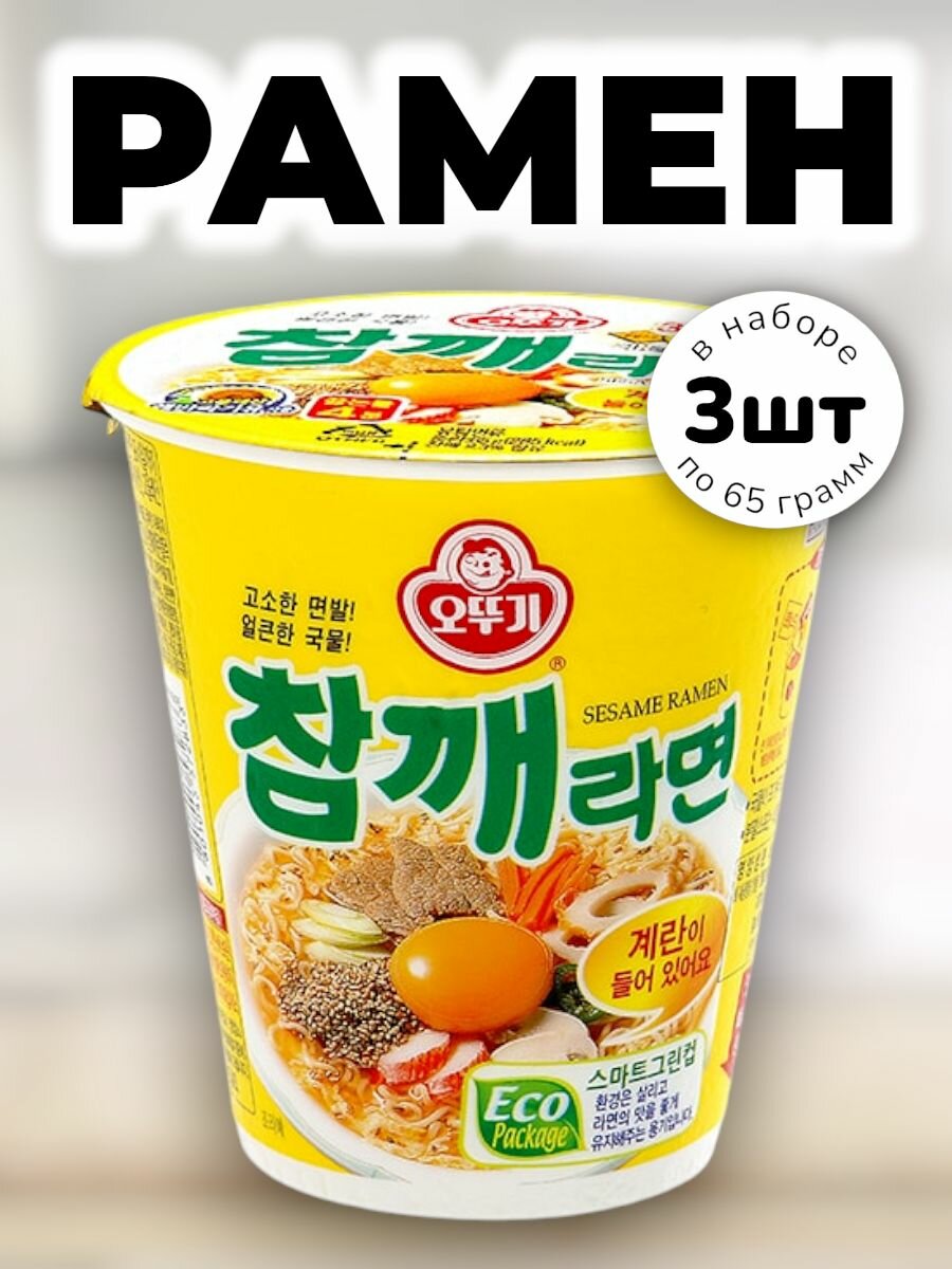 Лапша со вкусом Кунжута Оттоги Sesame Ramen 65 г * 3 шт