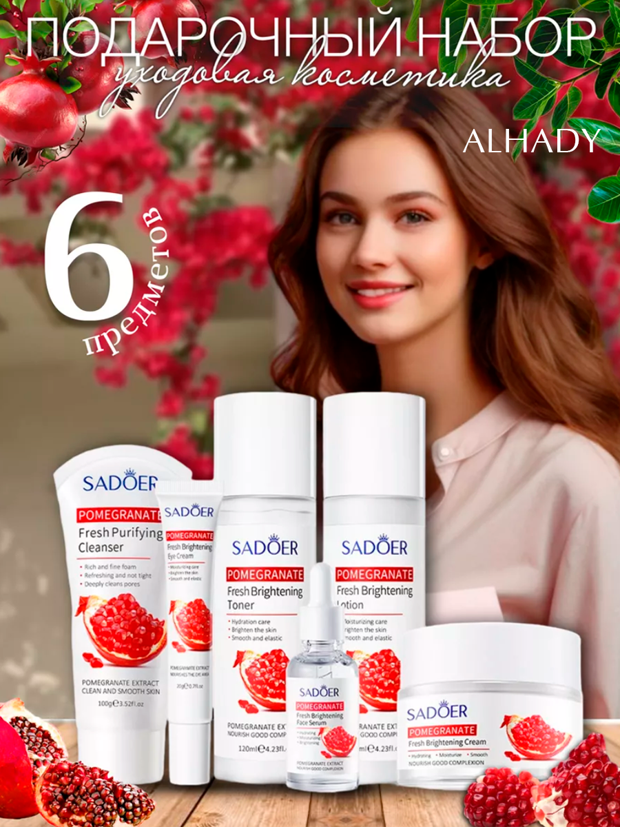 Подарочный набор уходовой косметики ALHADY, 6 предметов, бьюти бокс