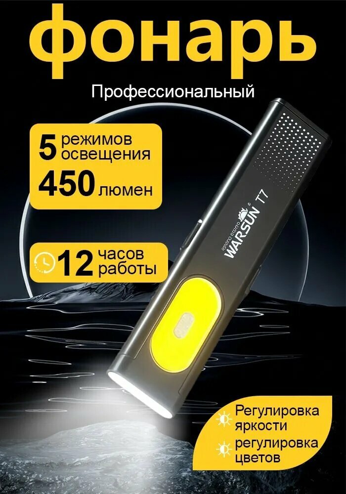 Фонарь ручной