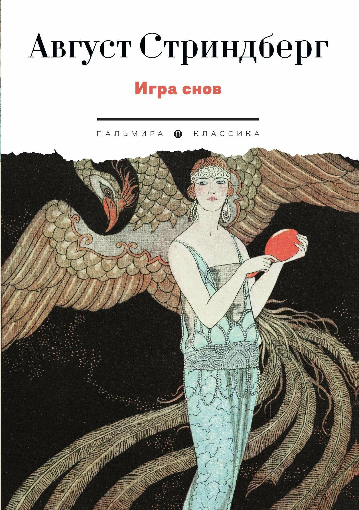 Игра снов — фото 1