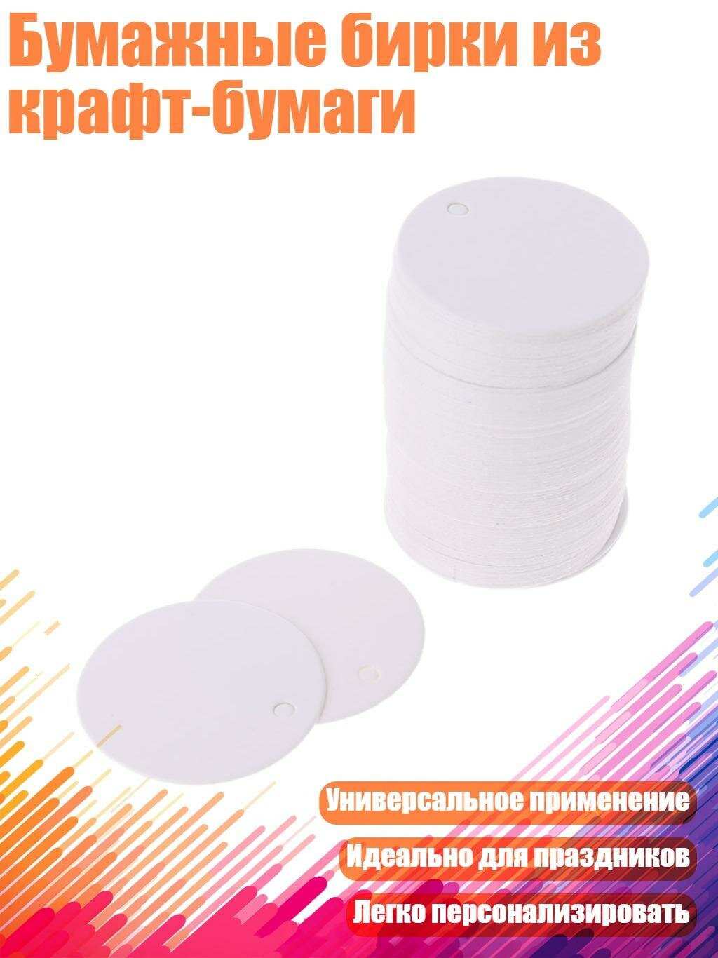Бумажные бирки из крафт-бумаги, Белый